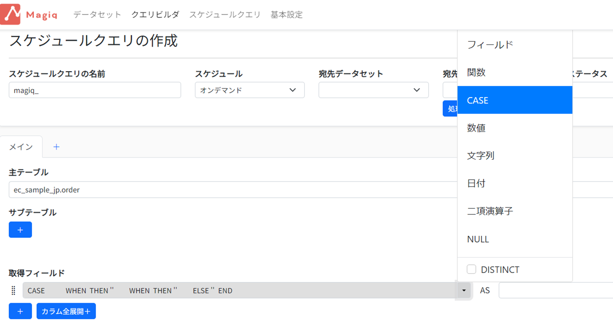 条件分岐を作りたい｜CASE関数の使い方 | Magiqオンラインマニュアル